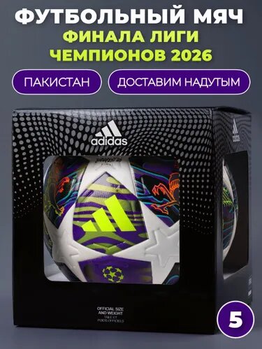 Мяч футбольный UEFA 2026 FINAL