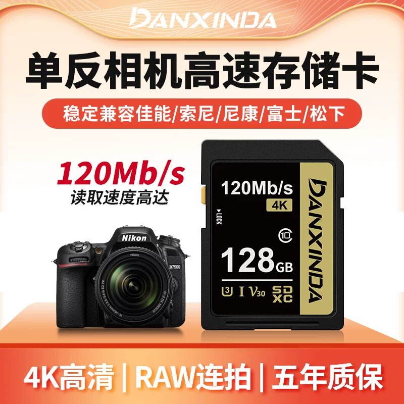 128GB V30 SD-карта высокой скорости 120 МБ/с для зеркальных камер, сертифицированная для записи 4K видео, надежное