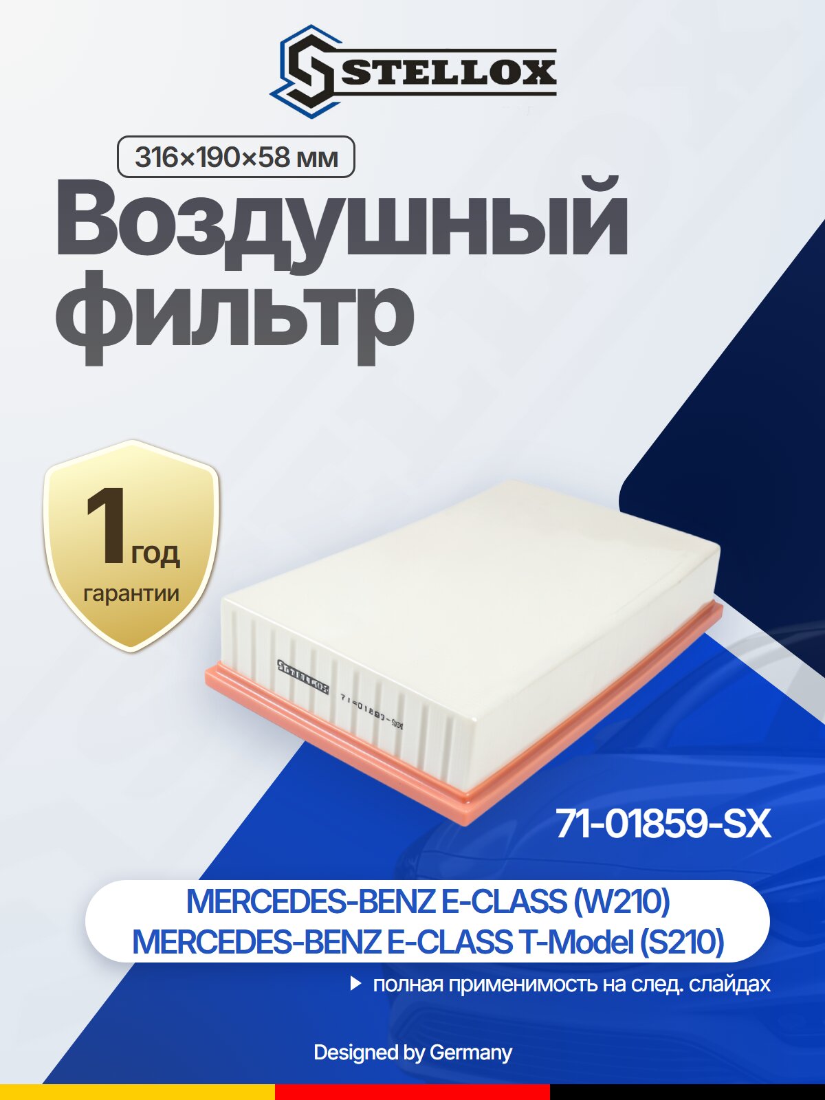 Фильтр воздушный для MERCEDES-BENZ