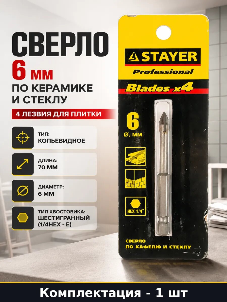 Сверло 6 мм по керамике и стеклу 4 лезвия для плитки
