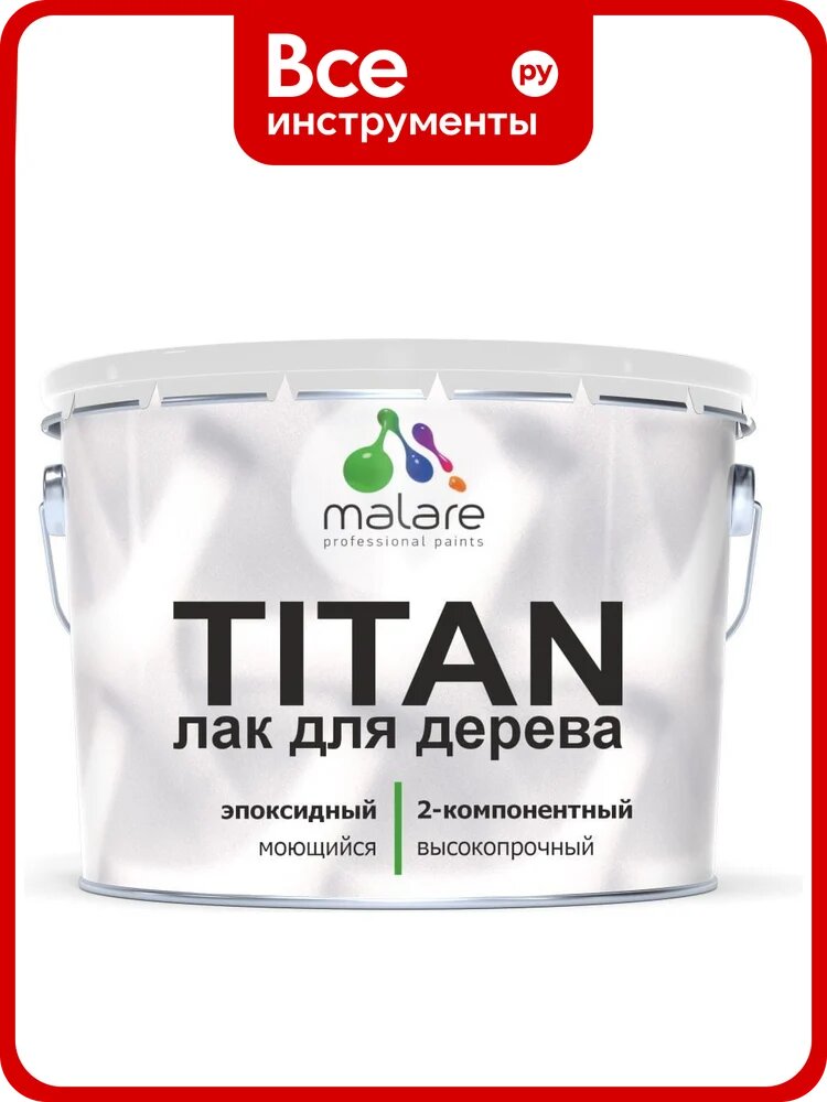 Лак эпоксидный 2К MALARE TITAN для дерева, двухкомпонентный, укрепляющий, влагостойкий, моющийся, прозрачный глянцевый (7 кг + 2.2 кг отвердитель) ЭЛДЕРПРГ0700