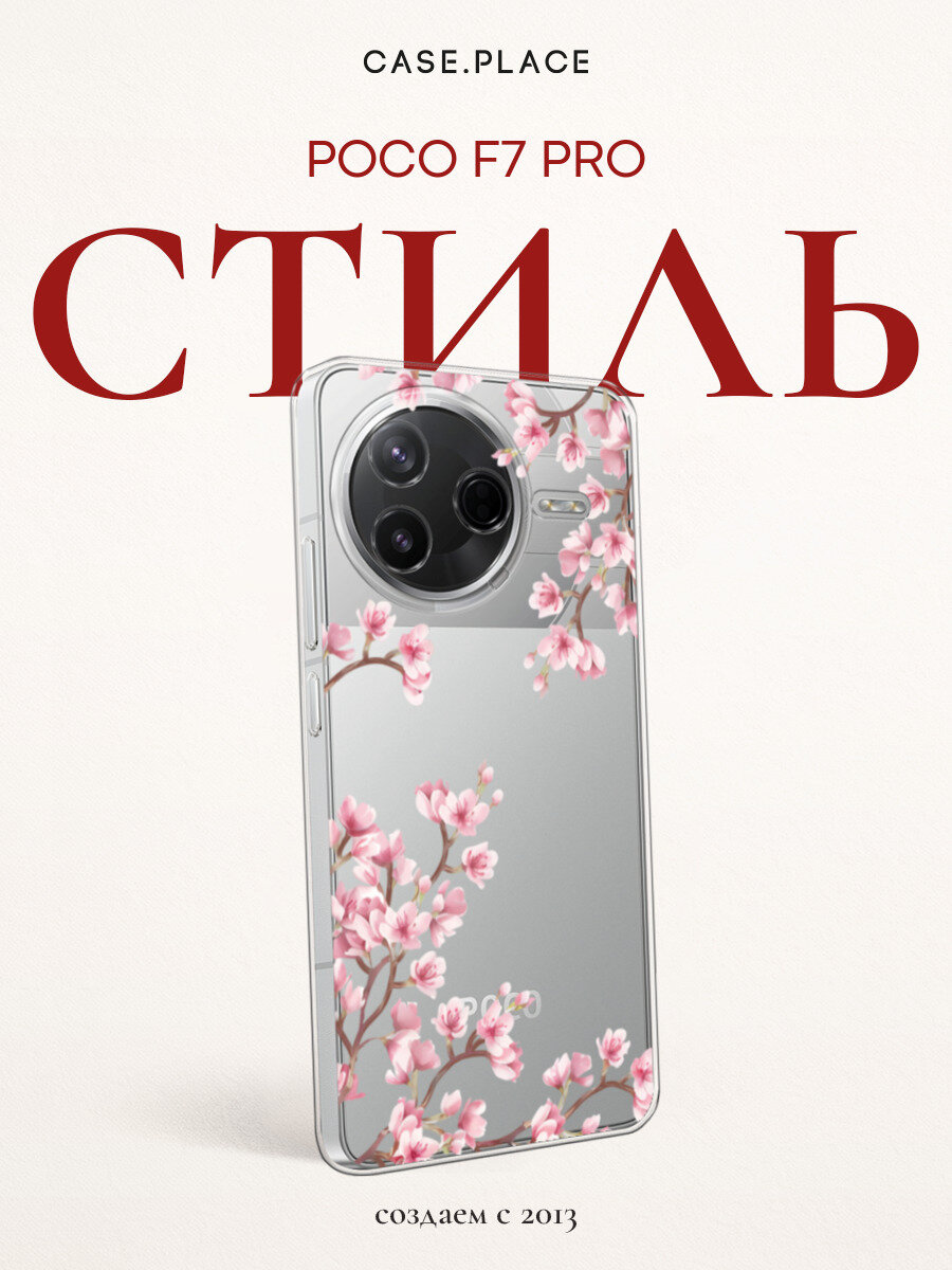 Чехол на Poco F7 Pro / Поко Ф7 Про с принтом Весенняя сакура, прозрачный