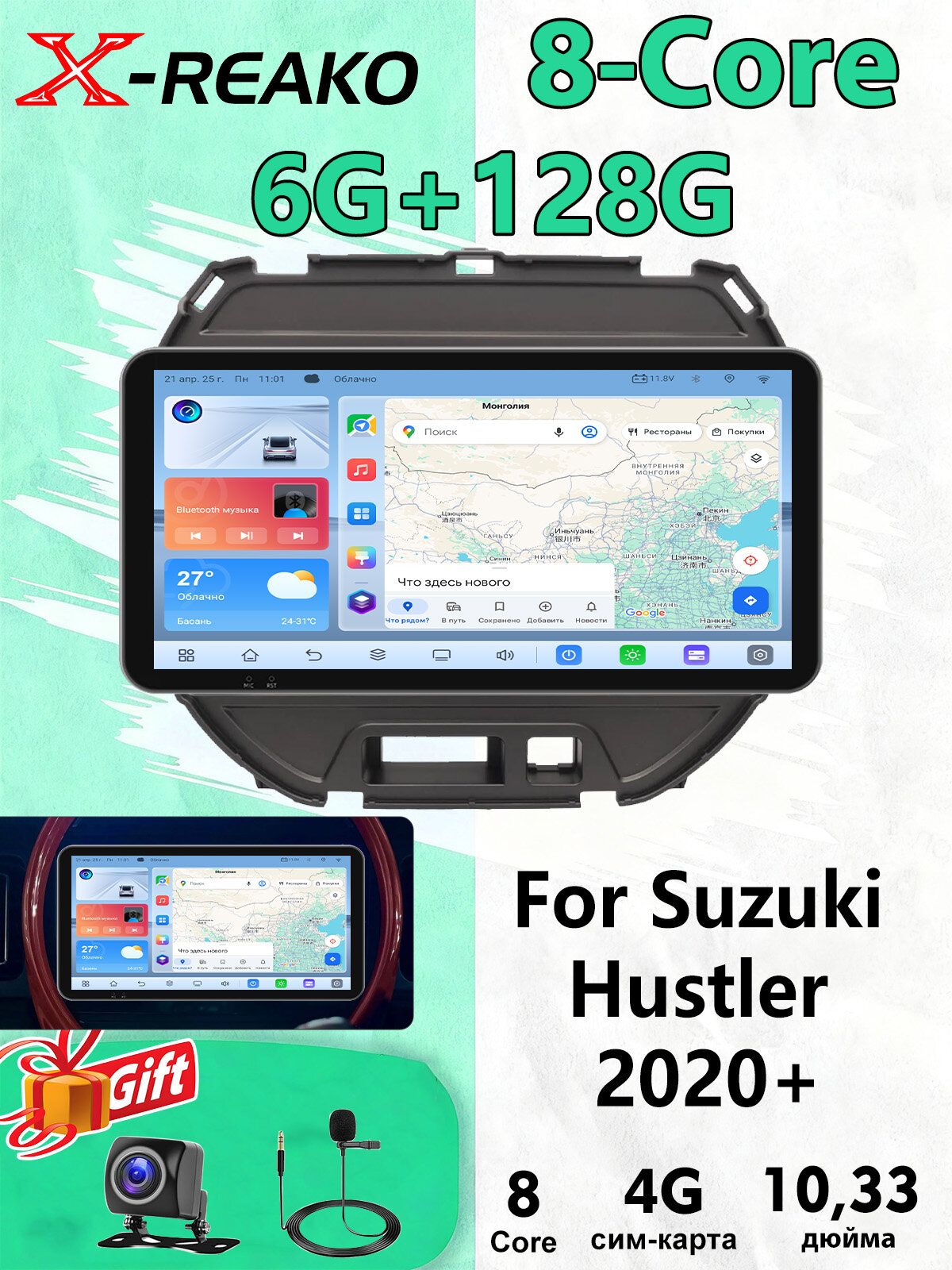 Магнитола для Suzuki Hustler 2020+ экран 10.33 дюймов Андроид wifi Bluetooth GPS