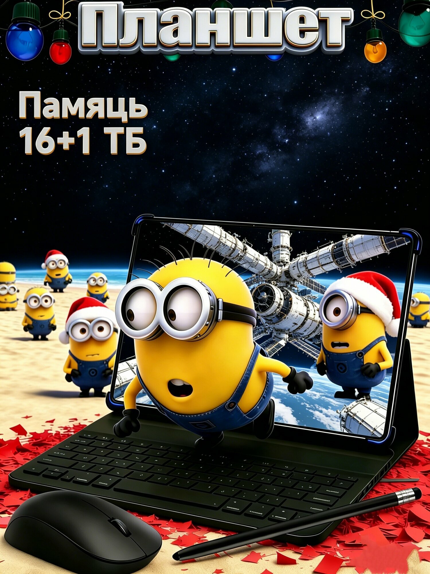 Игровой планшет на Android с клавиатурой и мышкой 10000 мАч POC0 LTE Galaxy S13 12,8 дюймов 16ГБ+1024ГБ