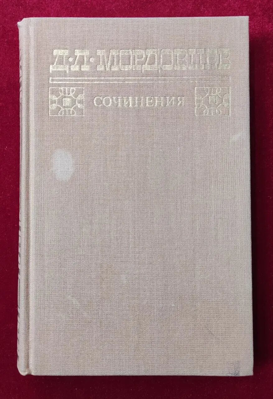 Сочинения. В 2 т. Т. 1. Великий раскол. Фанатик