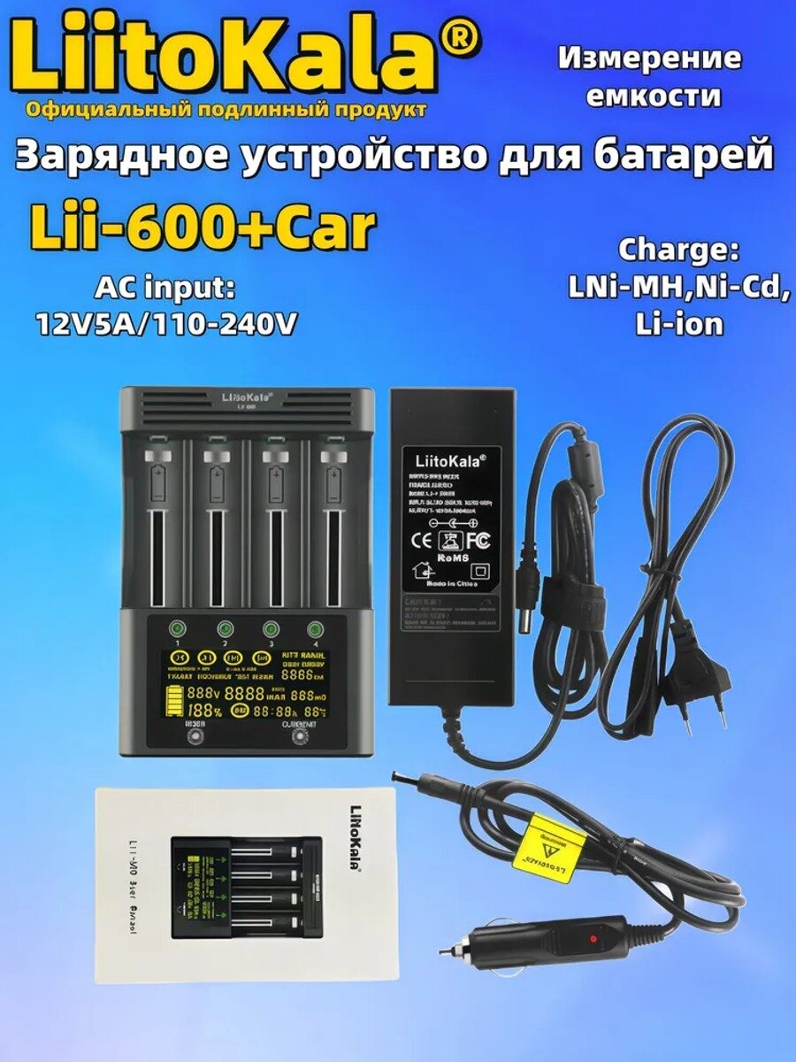 LiitoKala LII-600 Зарядное устройство для литиевых аккумуляторов 18650, 26650, AA, AAA с ЖК-дисплеем