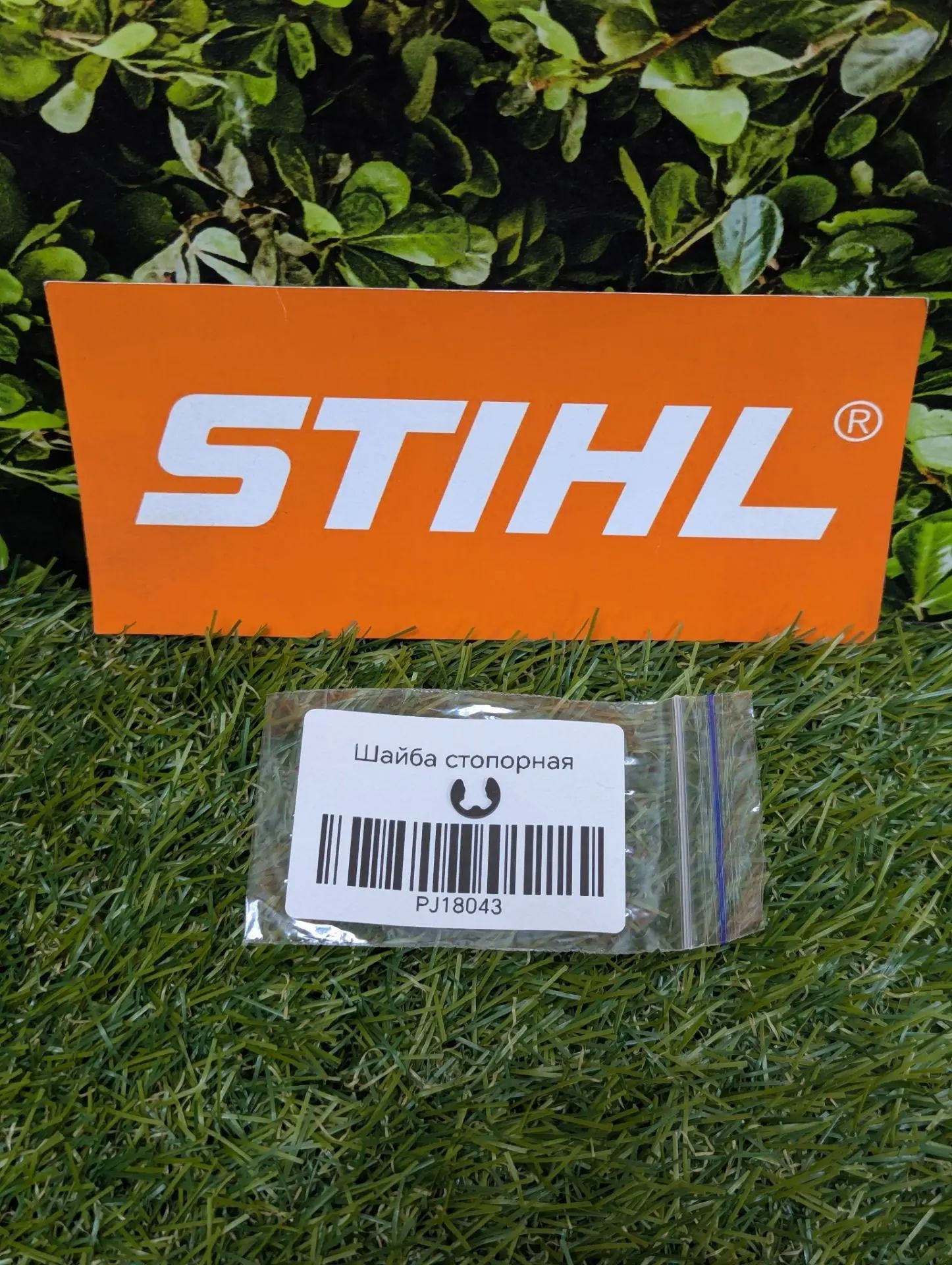 Шайба стопорная на STIHL (9460-624-0801) FarmerTec PJ18043