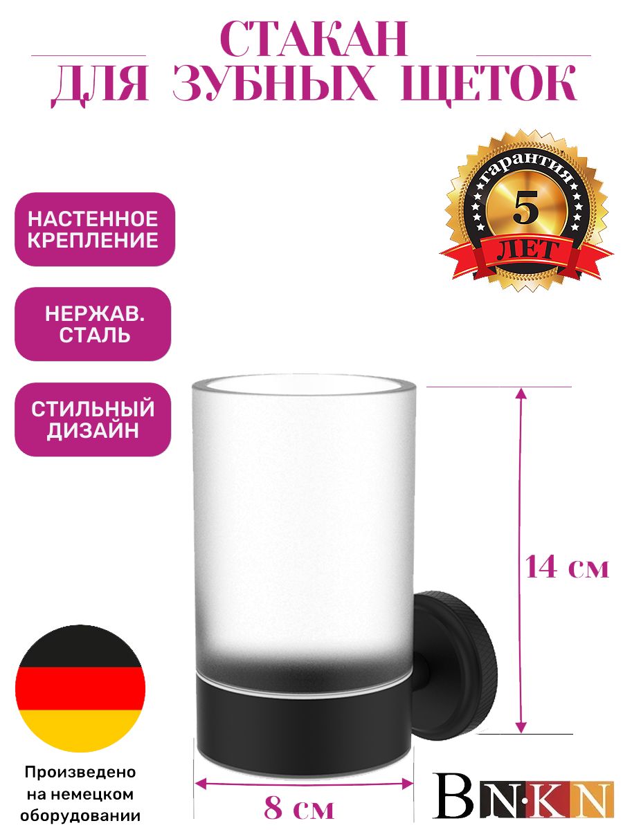 BN.KN Стаканы для зубных щеток настенные черный
