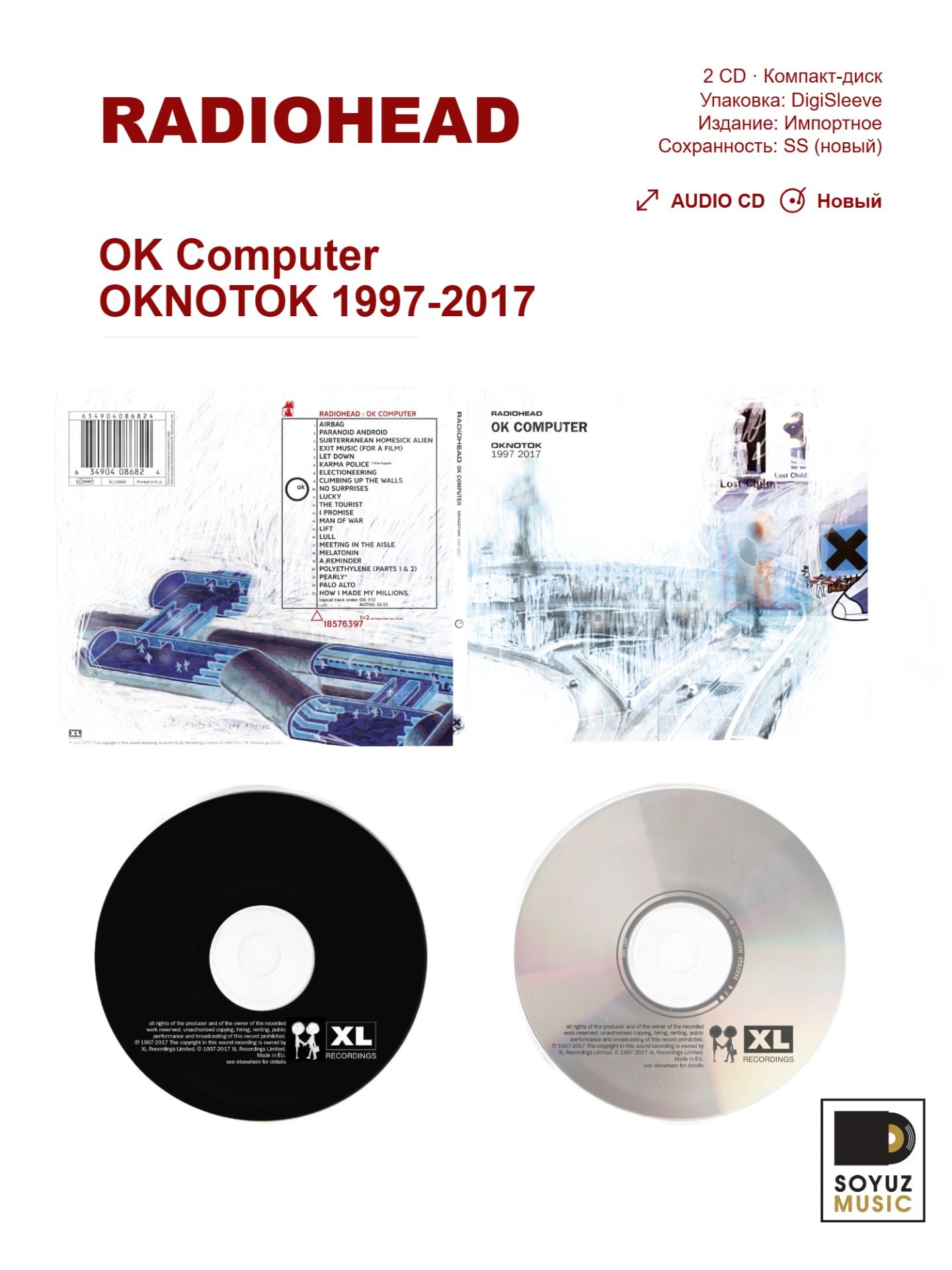 Radiohead. OK Computer OKNOTOK 1997-2017 (2CD DigiSleeve/Компакт-диск)
