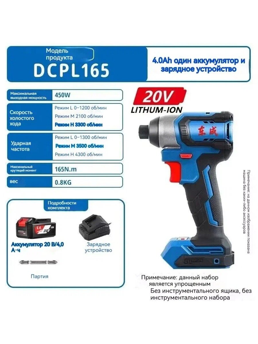 Ударный шуруповерт Dongcheng DCPL165 20V, 165 Нм, 2 скорости, 1 АКБ 4.0 Ач