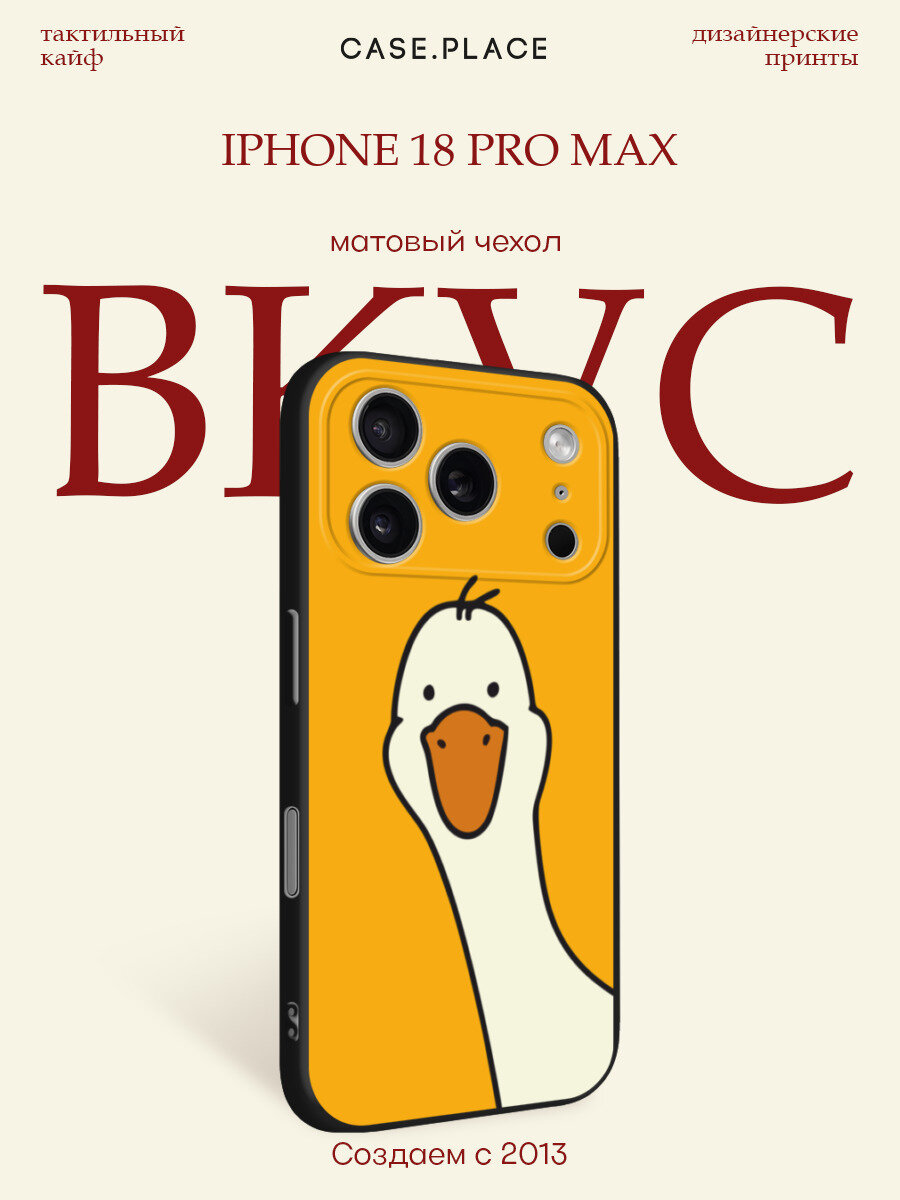 Черный матовый чехол на iPhone 18 Pro Max / Айфон 18 Про Макс с принтом Утка на желтом фоне