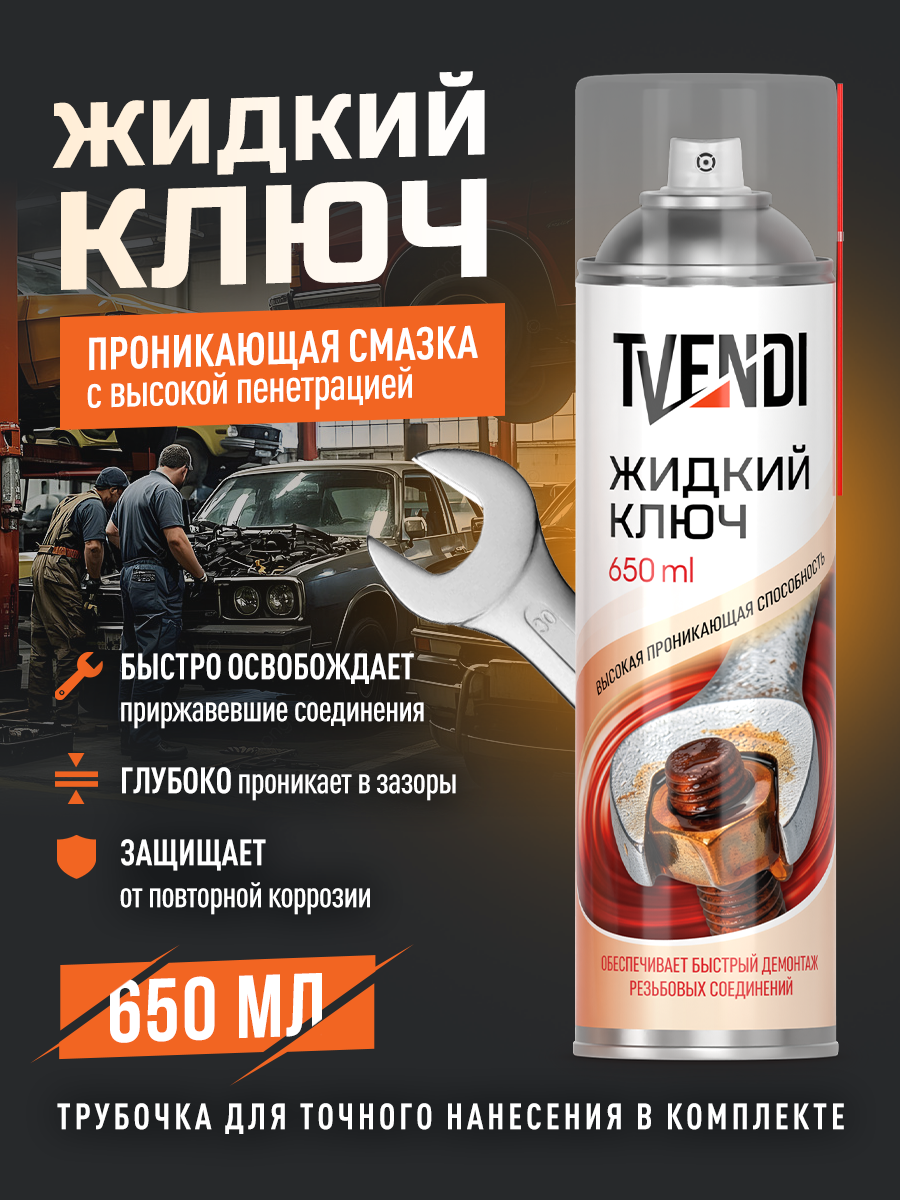 Жидкий ключ