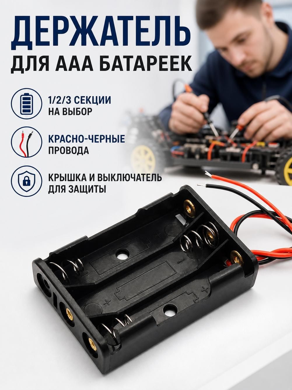 Батарейный ящик № 7
