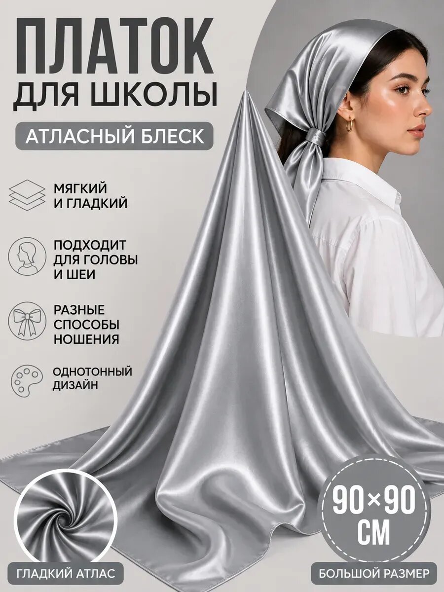 Платок