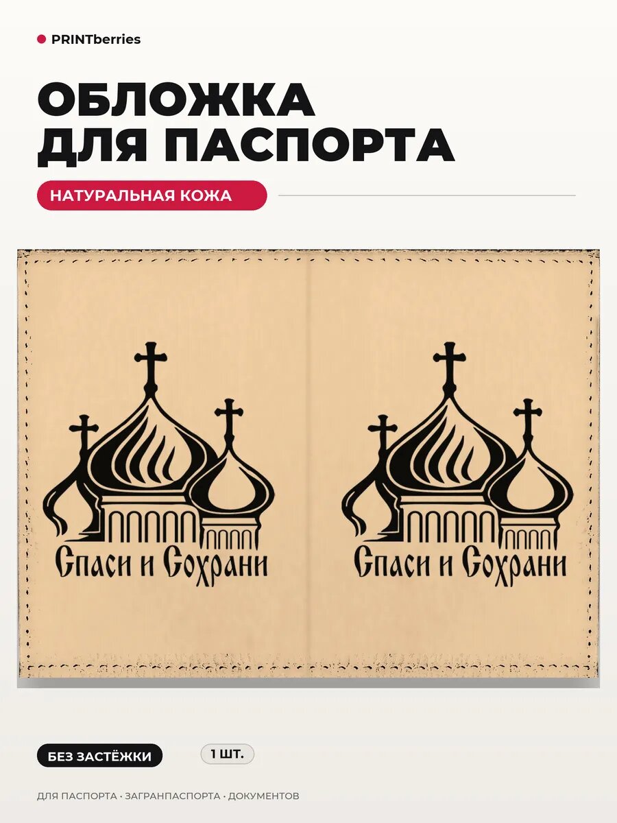 Обложка для паспорта PRINTBERRIES