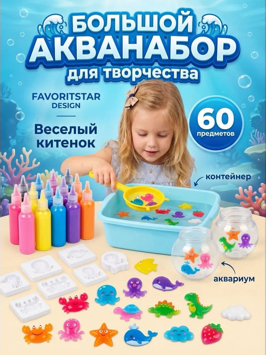 Водный набор для творчества, создание гибких игрушек, изготовление сквишей акваслаймы для девочек и мальчиков