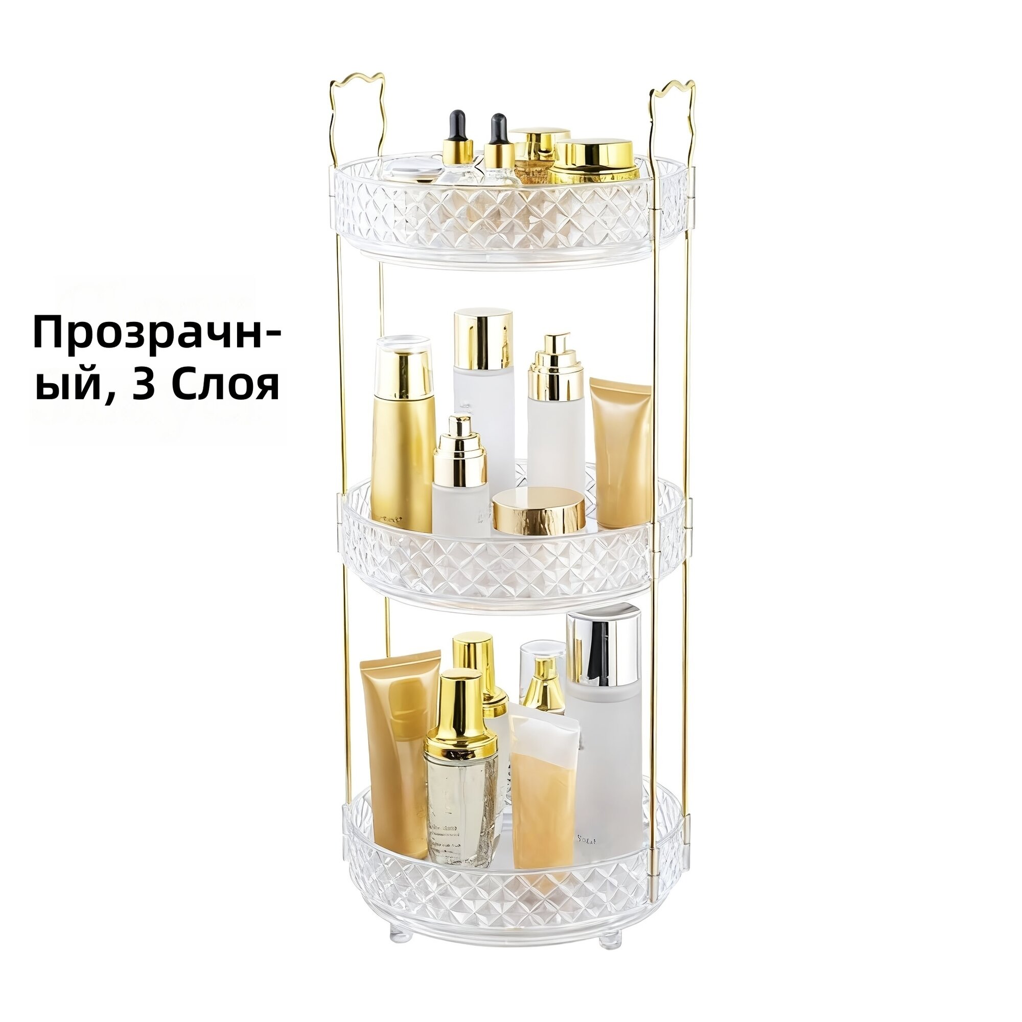 Поворотный органайзер для косметики и парфюмерии, прозрачный, 3 уровня