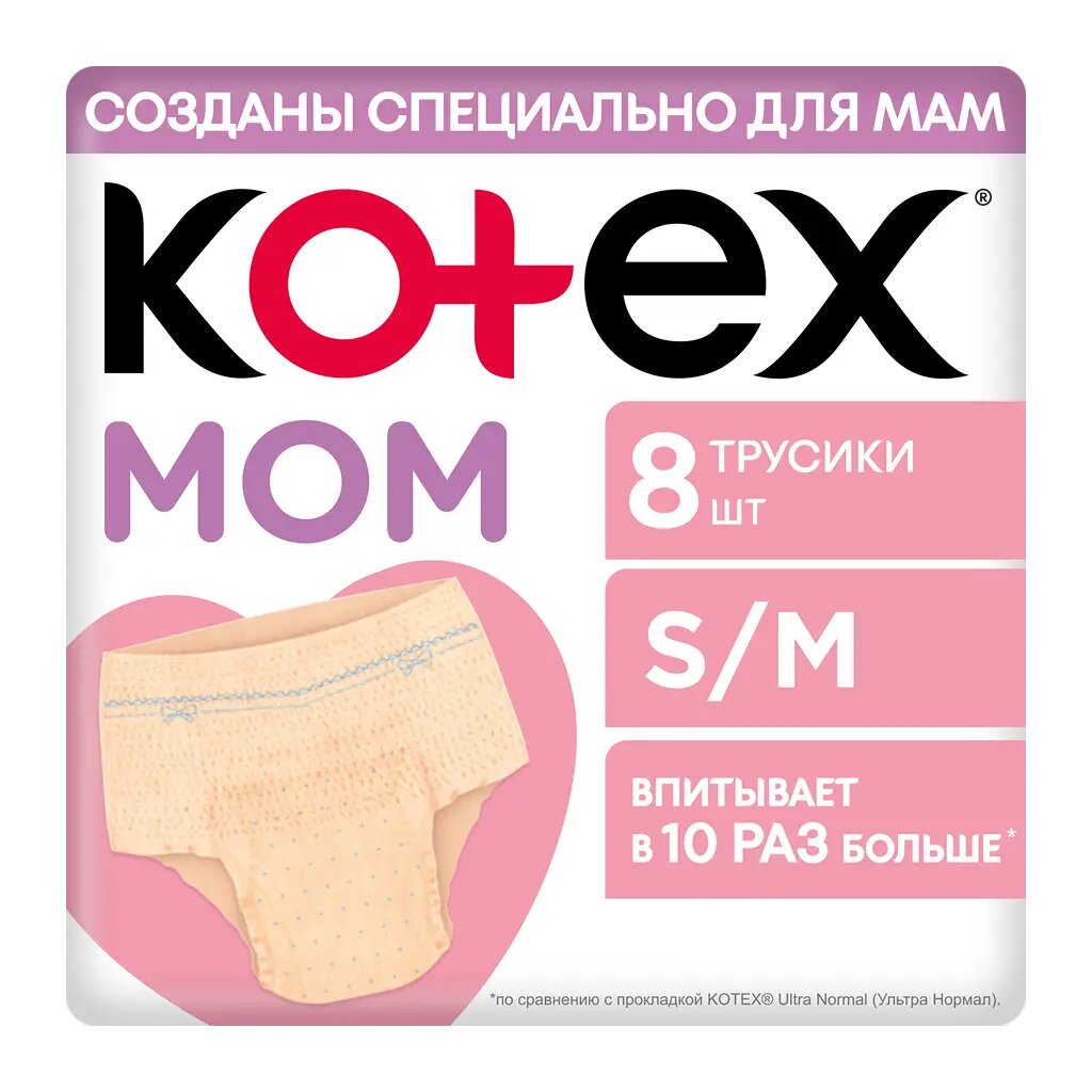 Kotex Трусы послеродовые одноразовые р. S/M 8 шт
