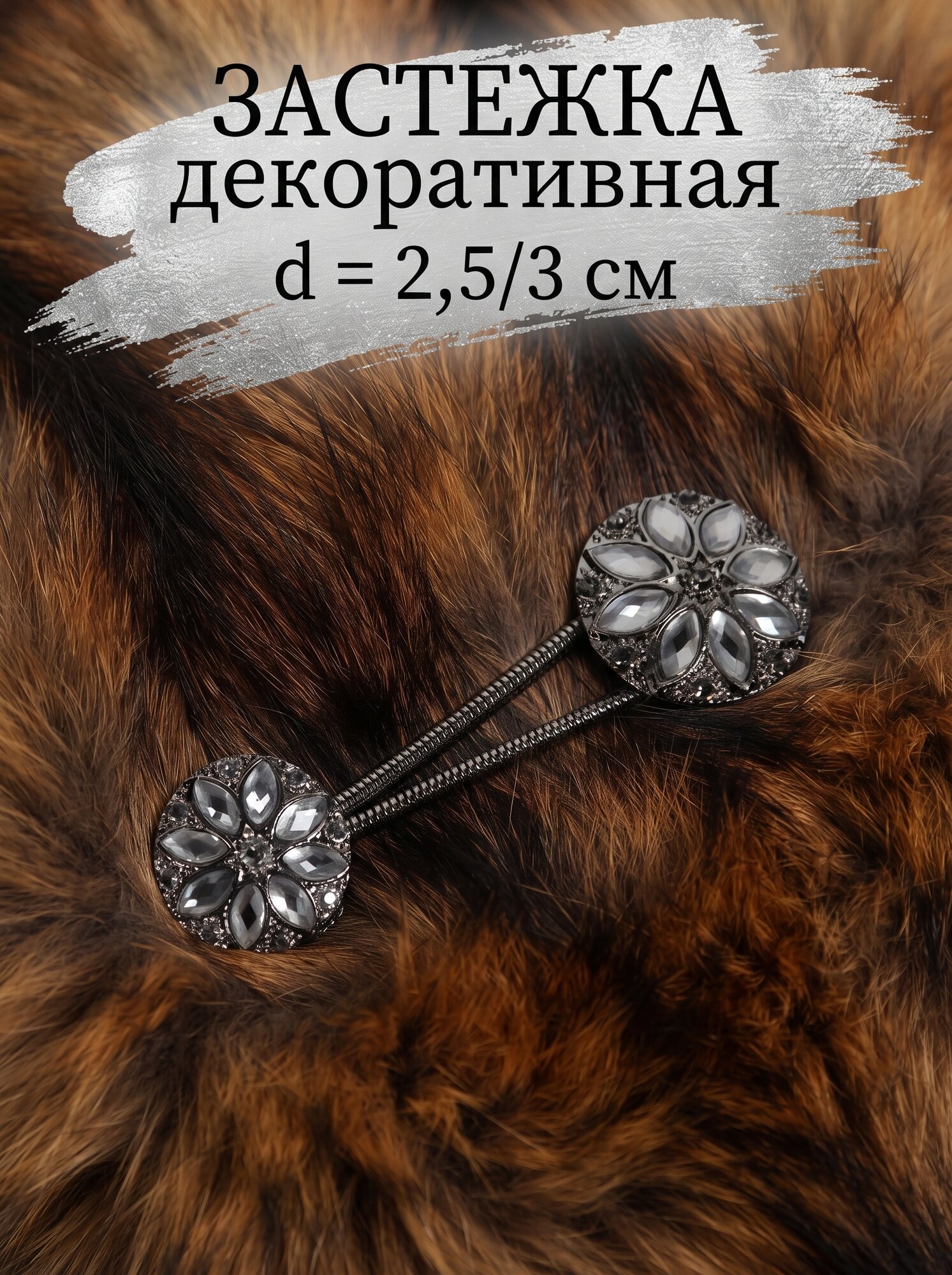 Декоративная застёжка Арт Узор, металл, текстиль, длина 10 см, ширина 3 см