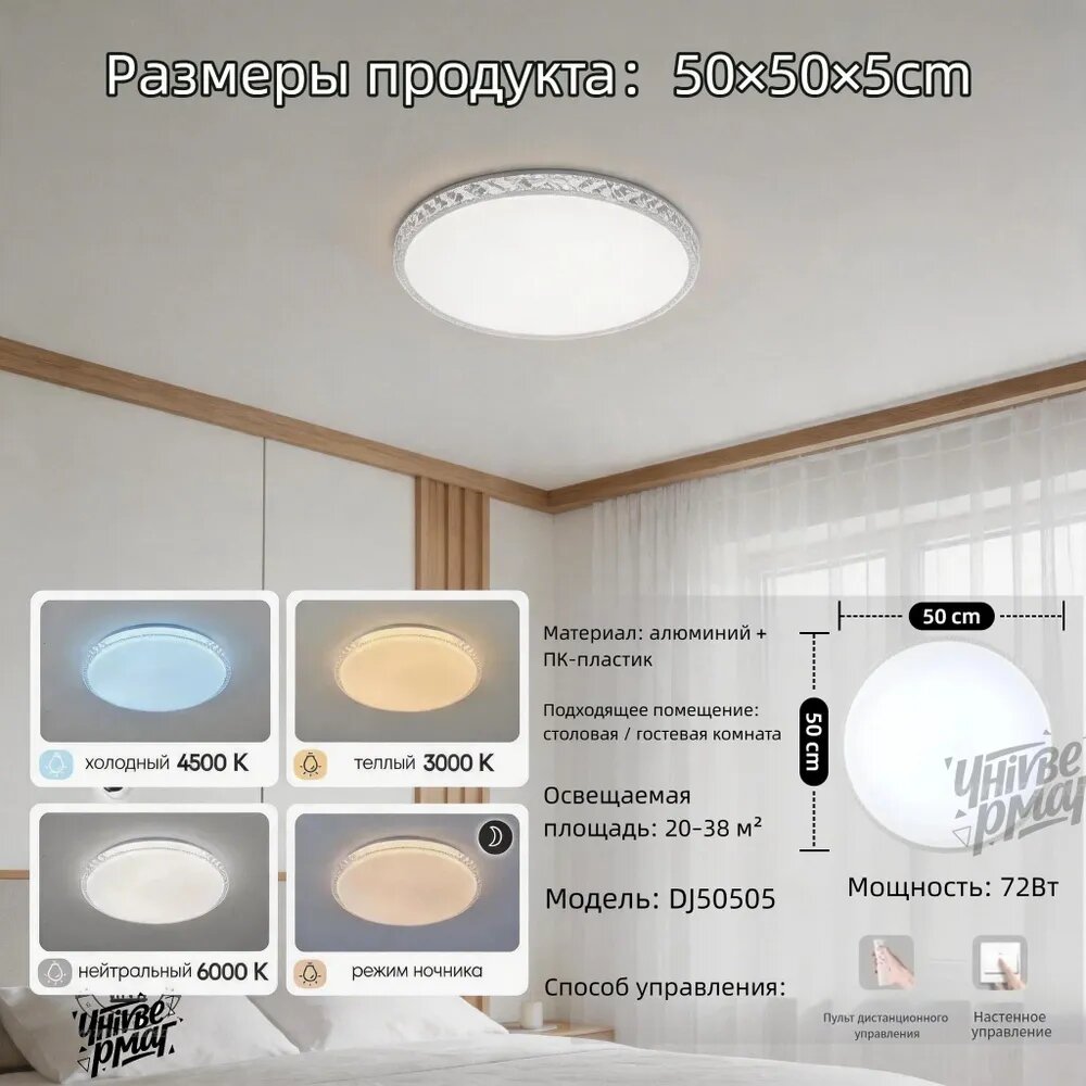 Люстра DJ50505 LED, 72 Вт, 50 см, регулируемая цветовая температура, белый