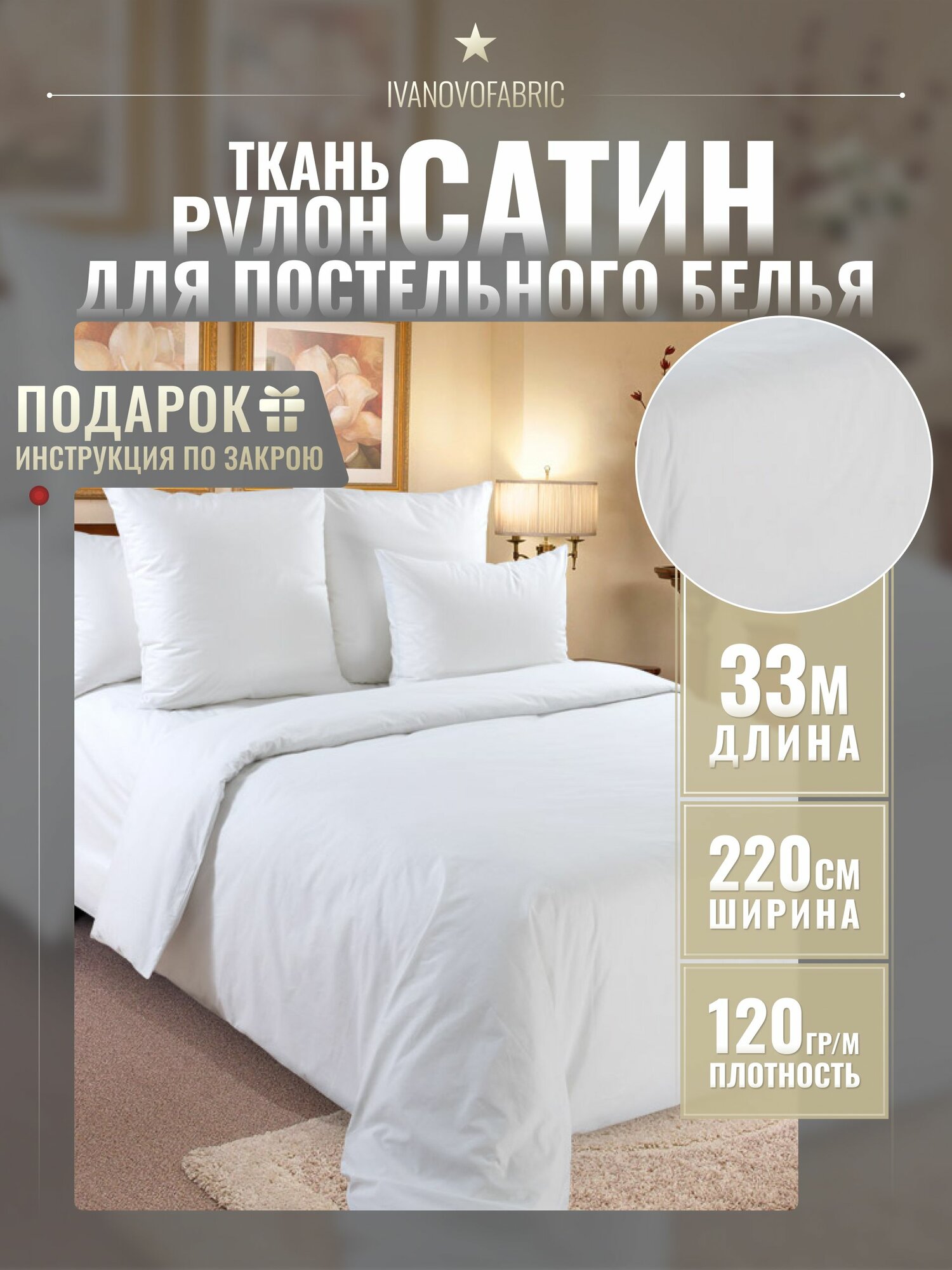 Сатин ткань 220 см, рулон 33 м, 100% хлопок, 120 гр, однотонная