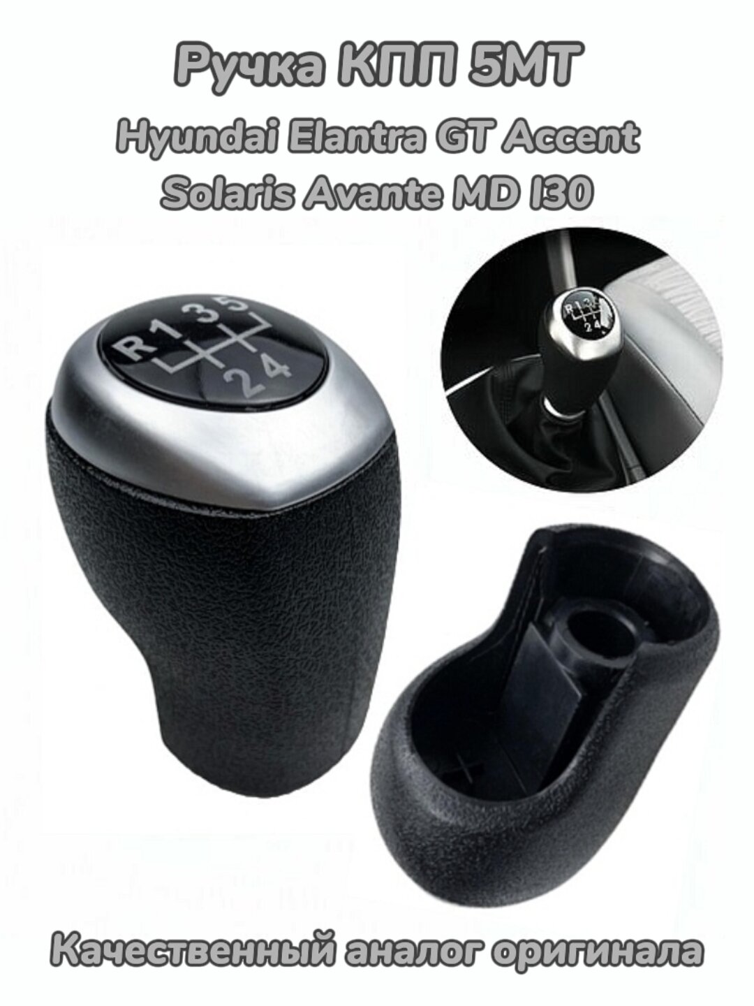 Ручка КПП 5МТ Хендай Hyundai Elantra GT Accent Solaris Avante MD I30 резьба 10мм
