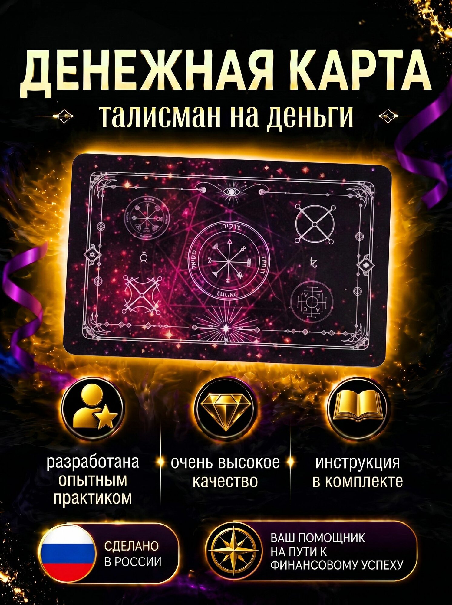 Денежная карта талисман "Солнечный ключ достатка"