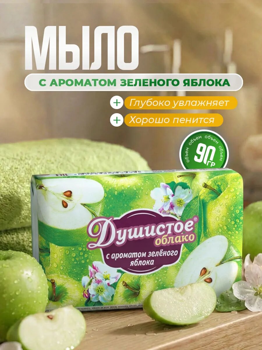Мыло туалетное твердое нмжк кусковое для рук Зеленое яблоко 90гр