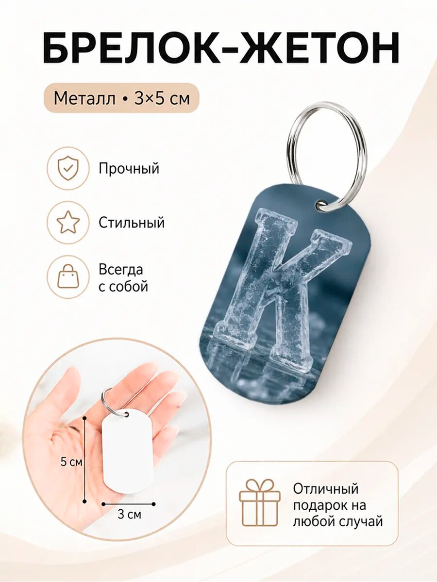Брелок