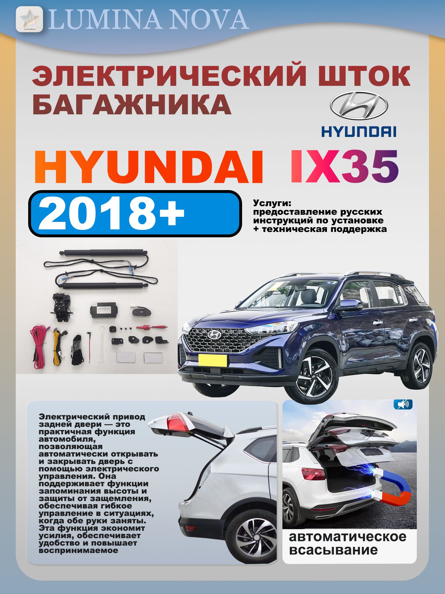 Подходит для HYUNDAI-IX35 : Электрический шток багажника