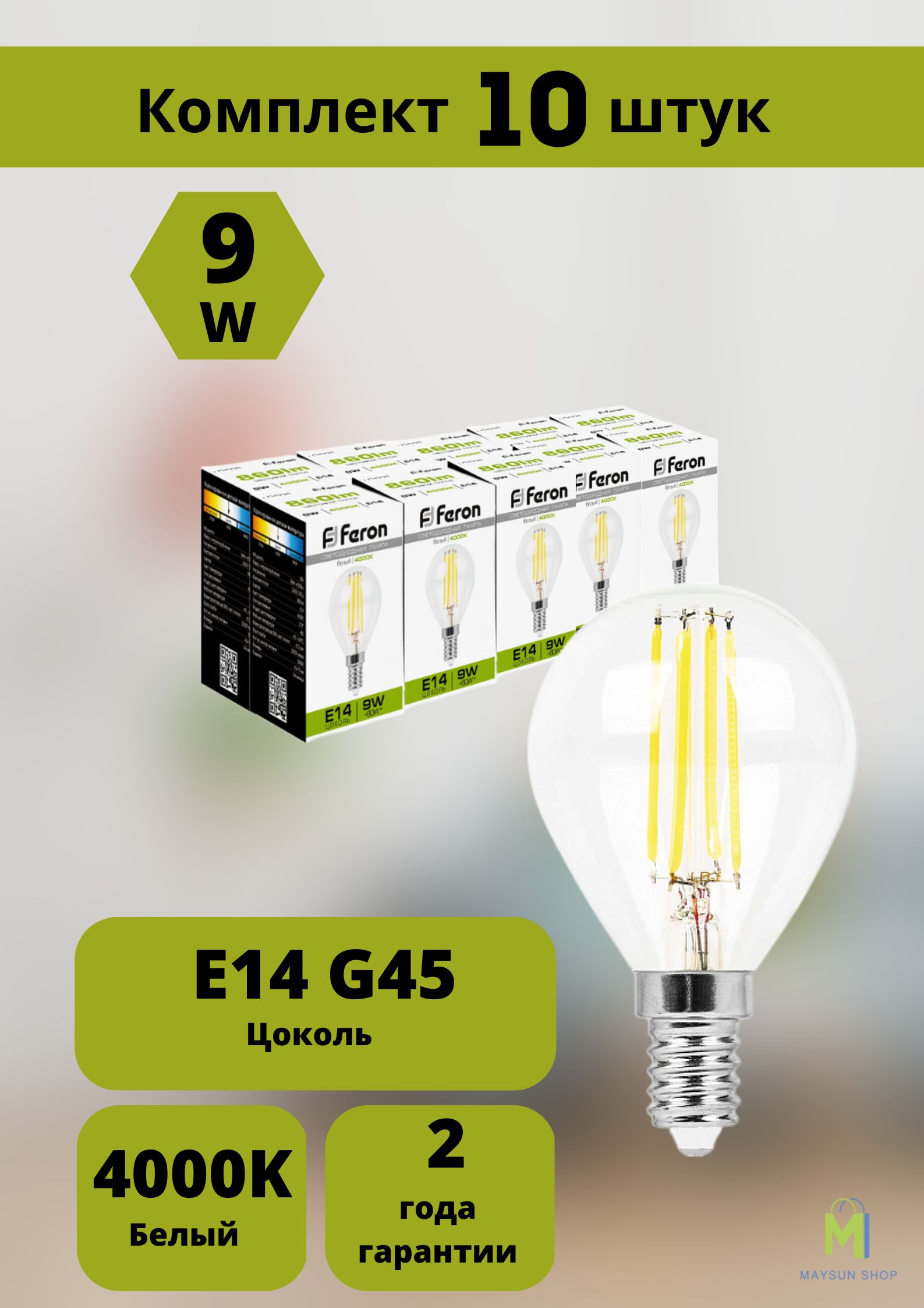Набор из 10 светодиодных лампочек Feron LB-509 Шарик E14 9W 4000K 38002
