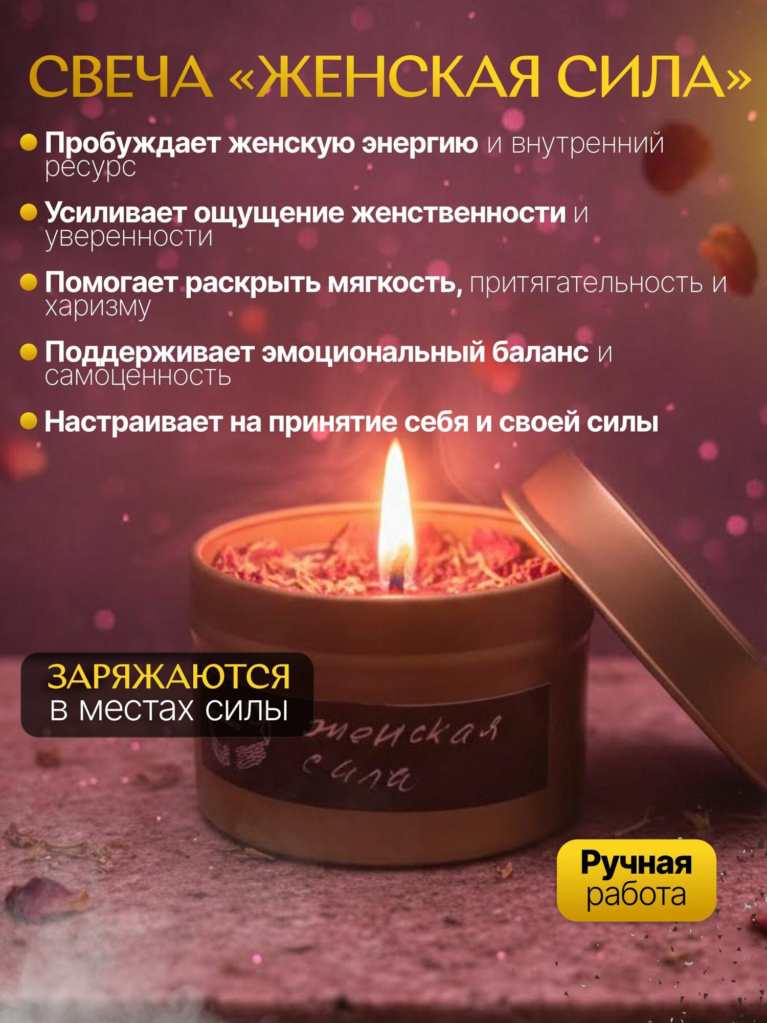 "Женская сила" магическая программная свеча энергия и женственность