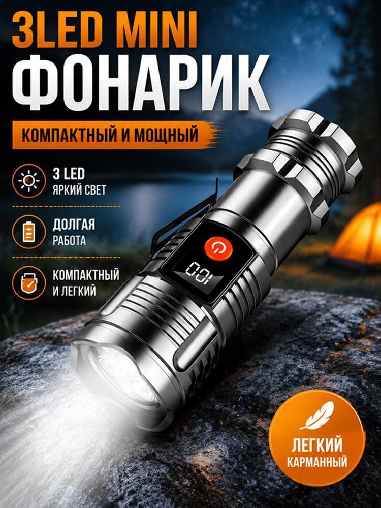 Трехглазый маленький фонарик-монстр с супер ярким светом