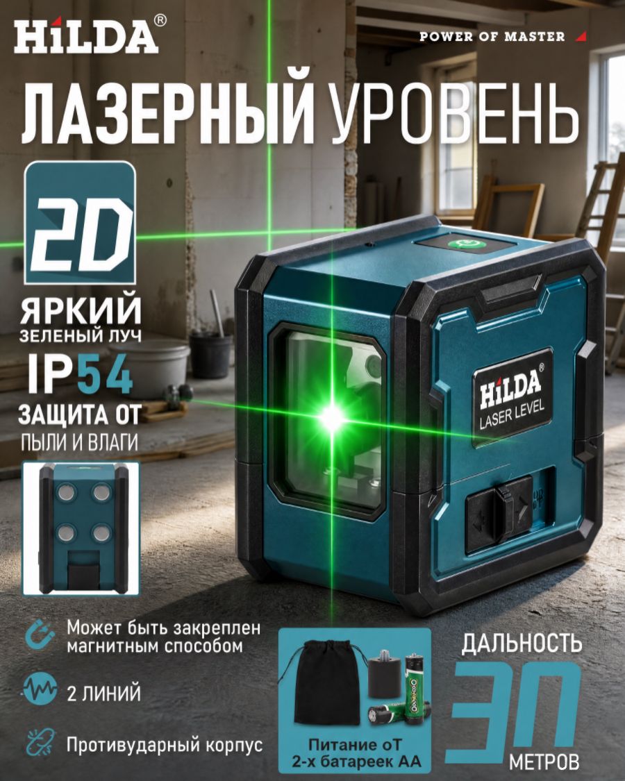 Лазерный уровень/2 линии/Зеленый луч/С магнитом на обратной стороне/30M