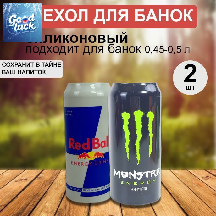 Чехол на банку пива 0,5 л силиконовый 2 шт