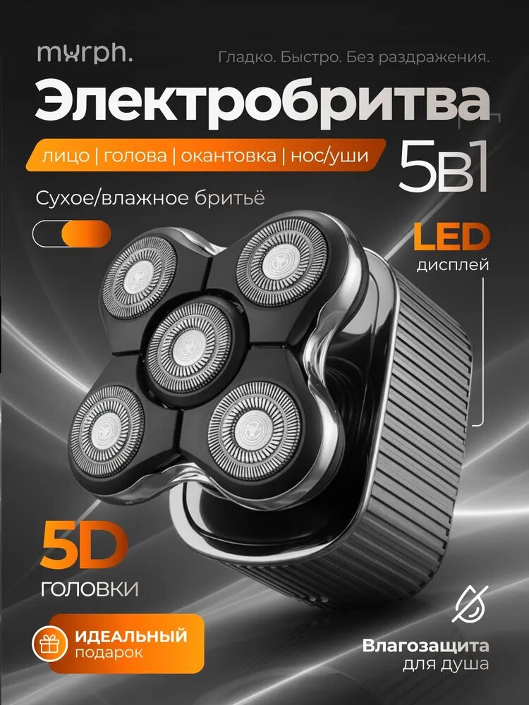 Электробритва мужская / машинка для стрижки волос / машинка для бритья