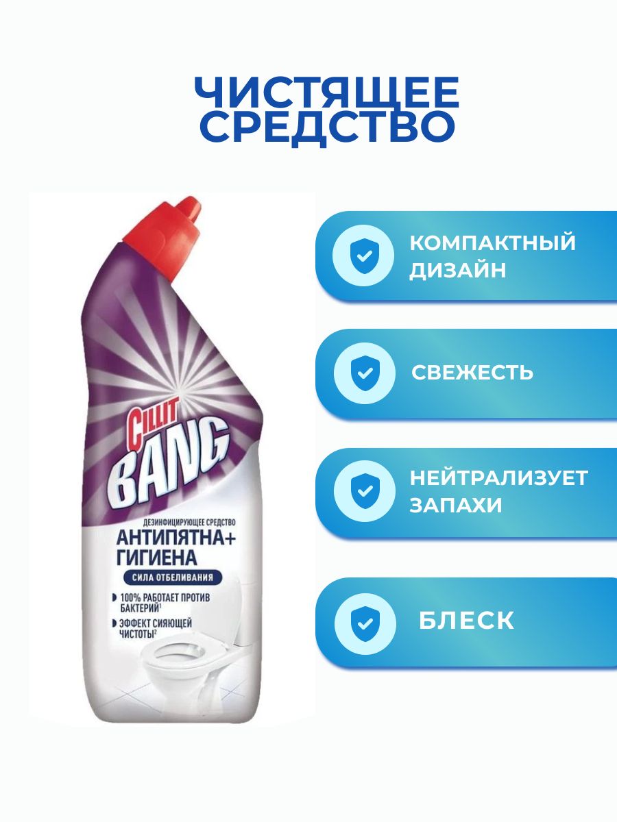 Чистящий гель для туалета Cillit Bang Антипятна+Гигиена Сила отбеливания 750 мл
