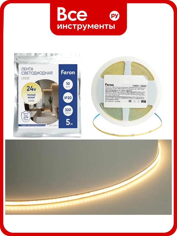 Светодиодная COB лента FERON LS530, 480SMD(2110)/м 12Вт/м 24V 5000х5х1.8мм 6500К, 51844