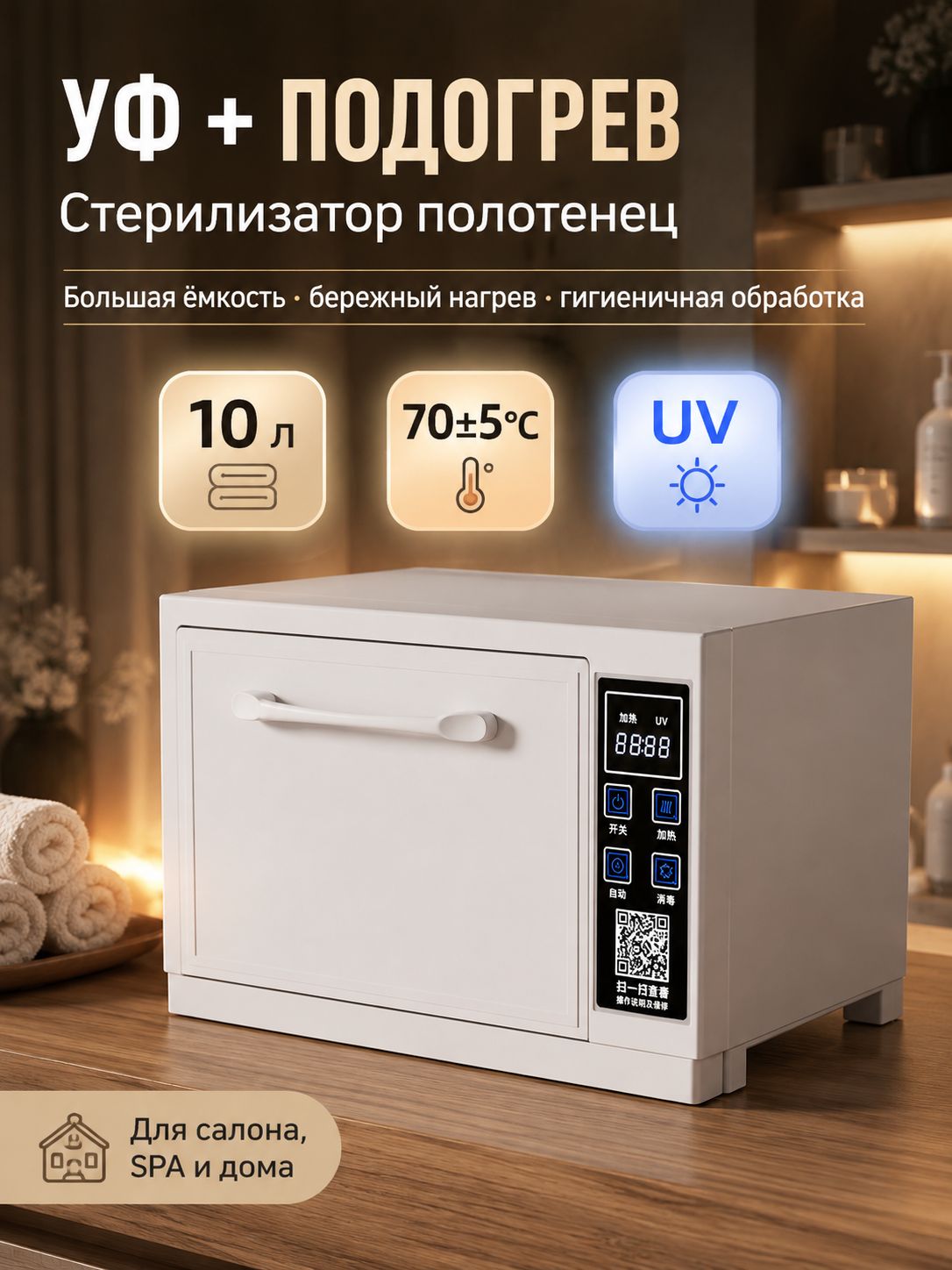 Настольный стерилизатор для полотенец, сушка + УФ-дезинфекция, для салонов и детских центров, компактный ультрафиолетовый шкаф