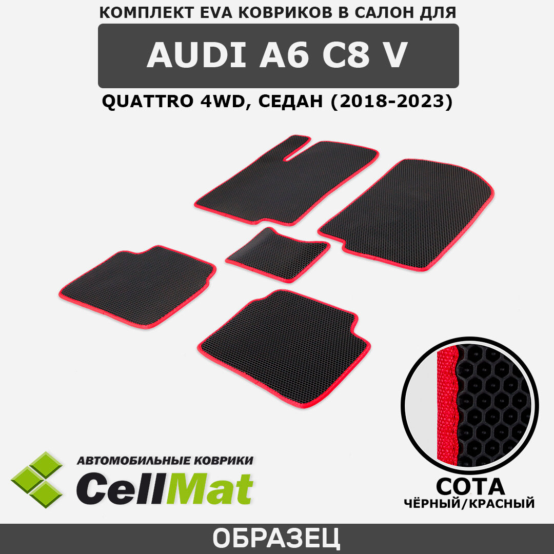 ЭВА ЕВА EVA коврики CellMat в салон Audi A6 C8 V Quattro 4WD, седан, Ауди A6 C8, 5-ое поколение, 2018-2023