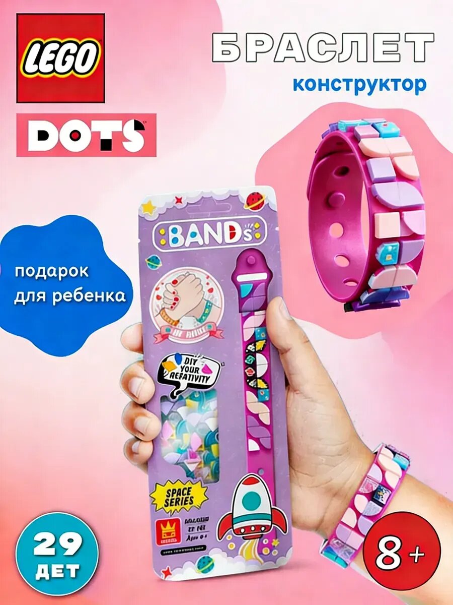 Конструктор DOTS 41801 Браслет Мои Питомцы 6+