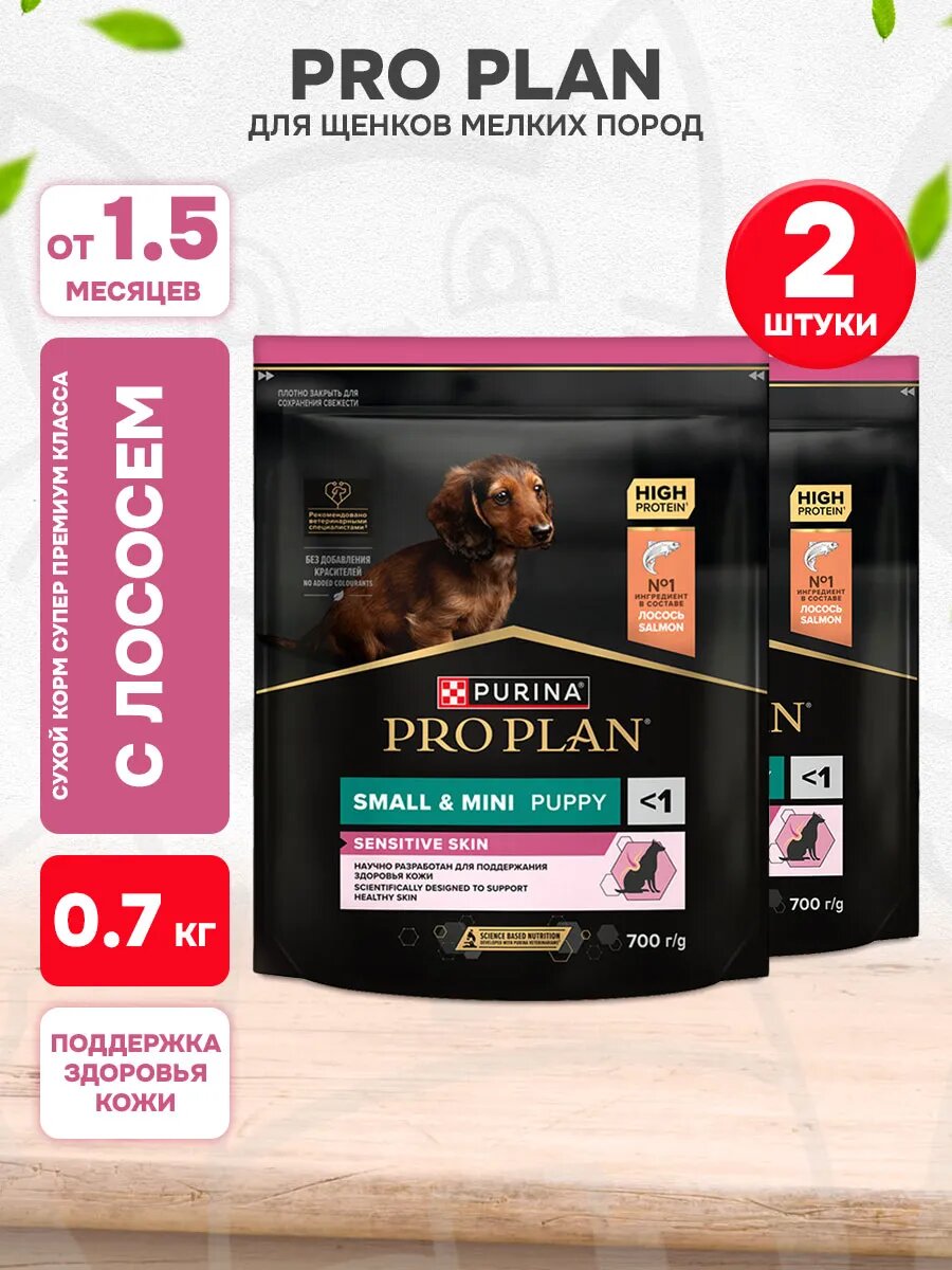 Корм сухой Pro Plan Puppy Small&Mini Sensitive Skin для щенков мелких и карликовых с чувствительной кожей, 700 г х 2 шт