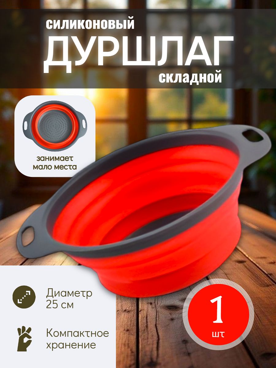 Дуршлаг силиконовый складной, сливная корзина, узелковая сетка, миска для дома, для дачи