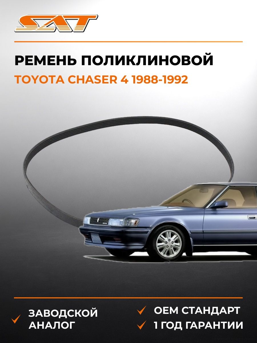 Ремень поликлиновой SAT 5PK1110 Тойота Чейсер 4 Toyota Chaser 4 1988-1992