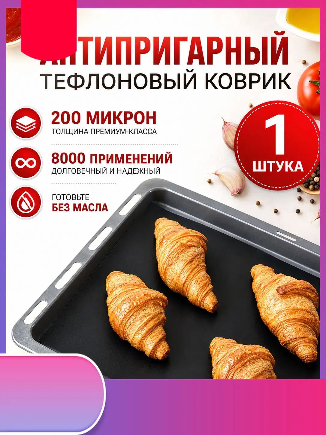 Коврик для приготовления 0.4 м х 33 см, 1 шт
