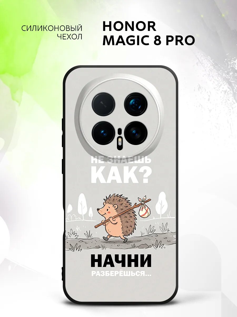 Чехол на Honor Magic 8 Pro, Хонор Маджик 8 Про бампер, противоударный, с картинкой ежик