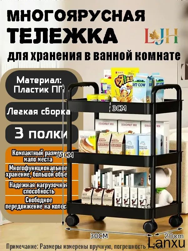 Этажерка, 3 секц, Пластик, 30х20х54 см