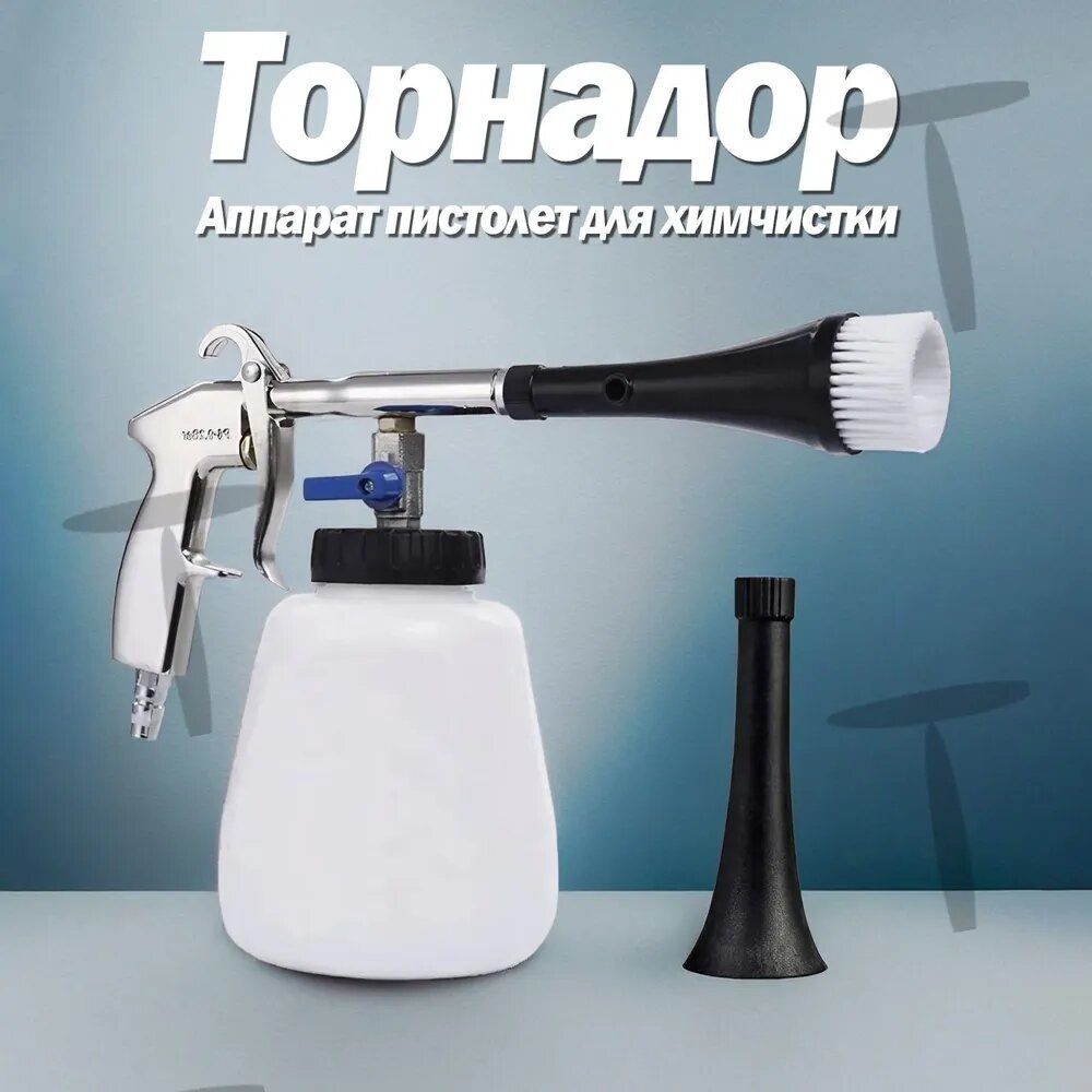 Аппарат для химчистки автомобиля, 1000 мл