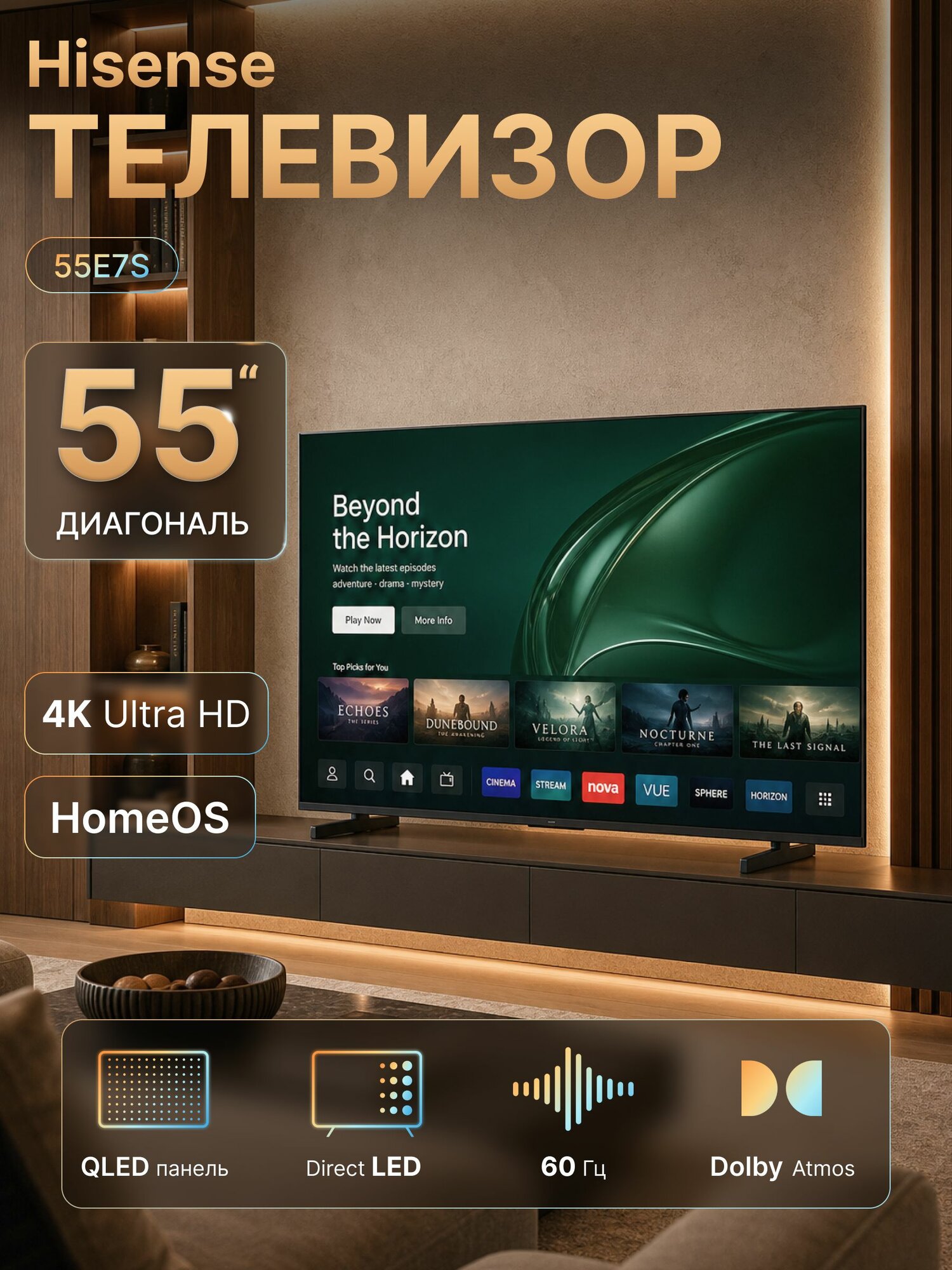55" Телевизор Hisense 55E7S Black