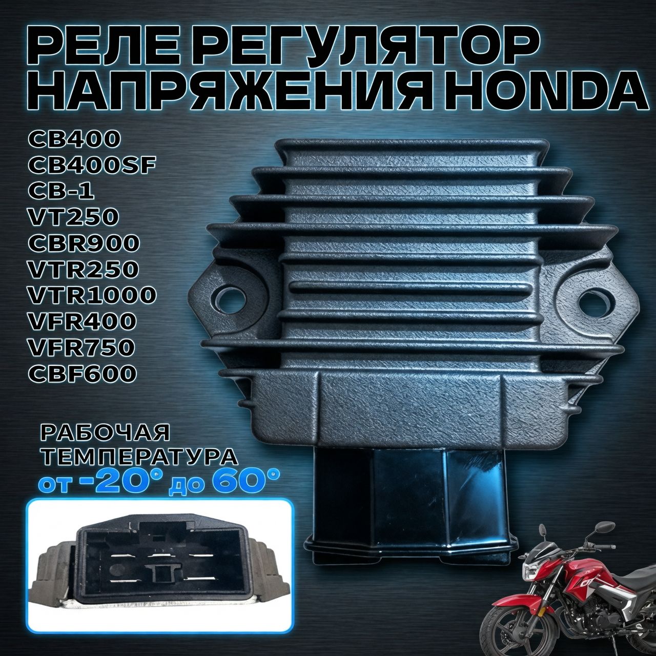 Реле для мототехники